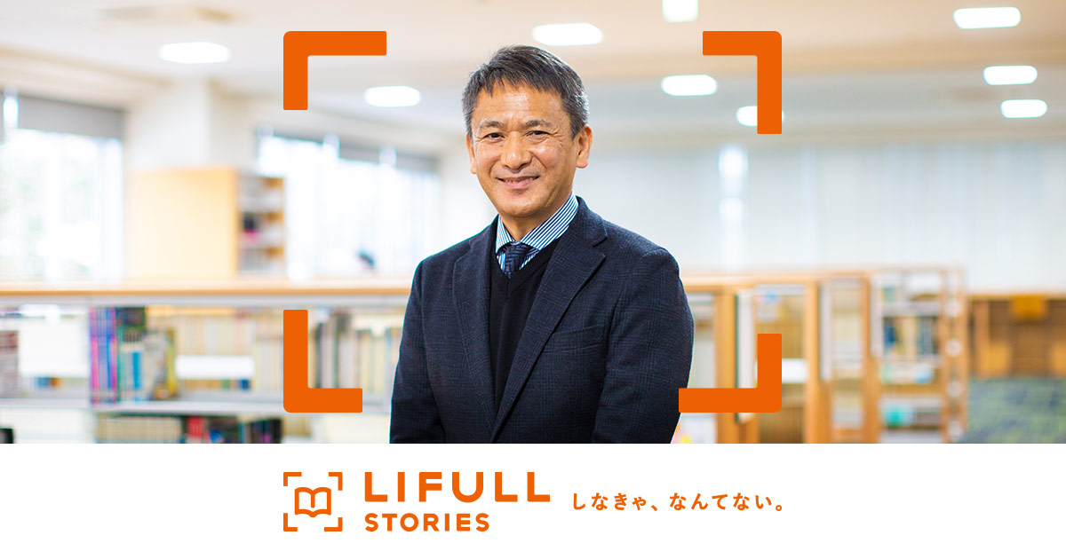 子どもは自律できない、なんてない。【前編】 - 工藤 勇一 | LIFULL STORIES