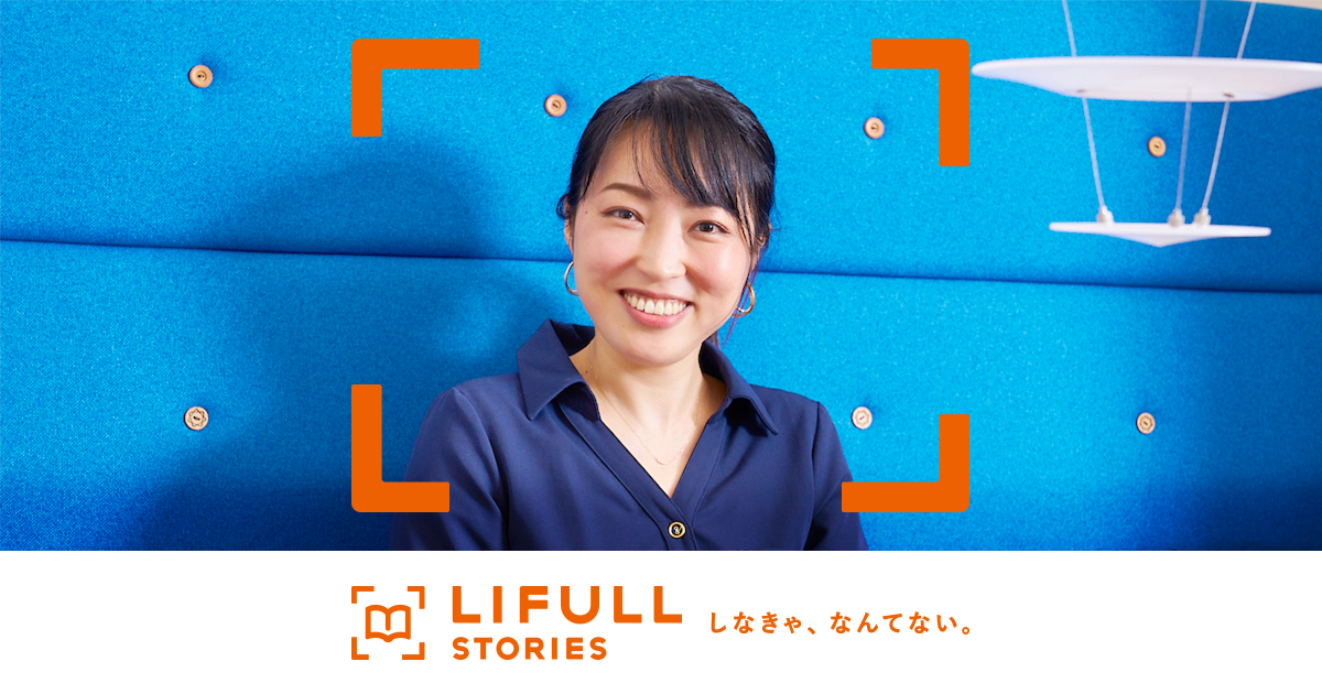 自分のワクワクよりも周りの期待に合わせなきゃ、なんてない。 - 石井てる美 | LIFULL STORIES