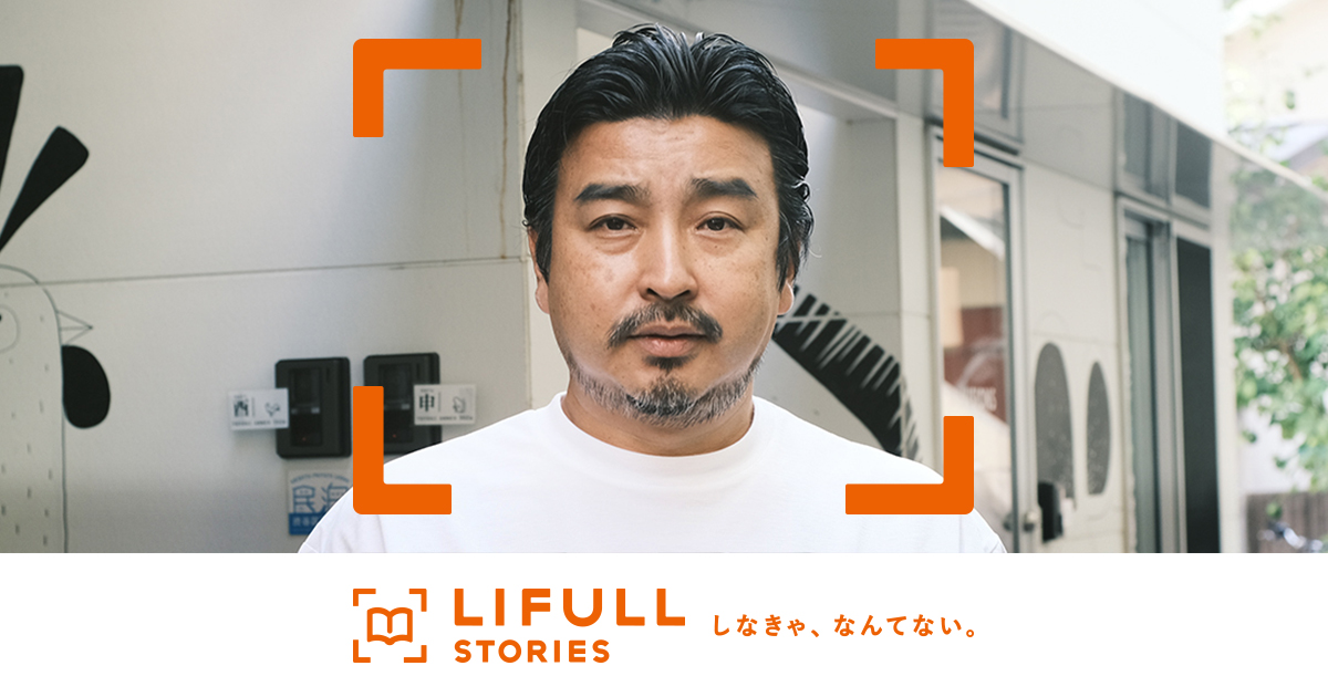 家は自分だけのために建てるもの、なんてない。【後編】 - 進藤 強 | LIFULL STORIES