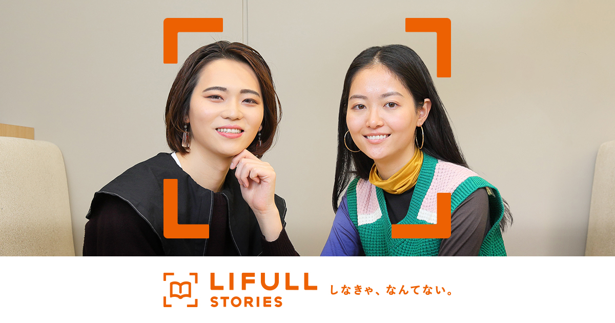 多様性は一過性のもの、なんてない。【前編】 - サリー楓（左）・ハヤカワ五味（右） | LIFULL STORIES